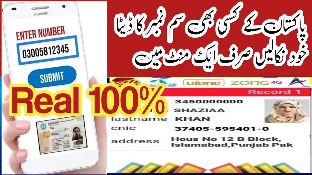 Sim number data check in pakistan 2024 !sim number ka data check karne ...