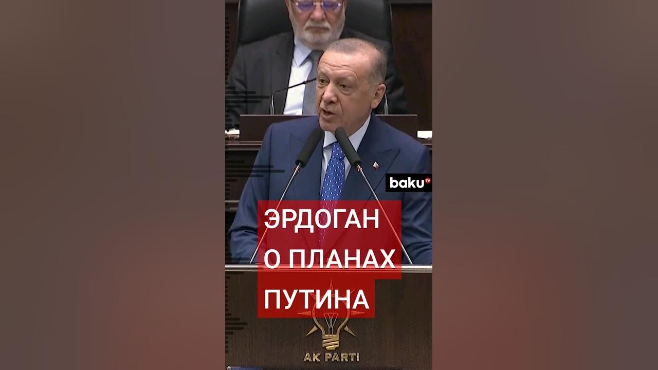 Президент Турции рассказал о планах президента России по переговорами