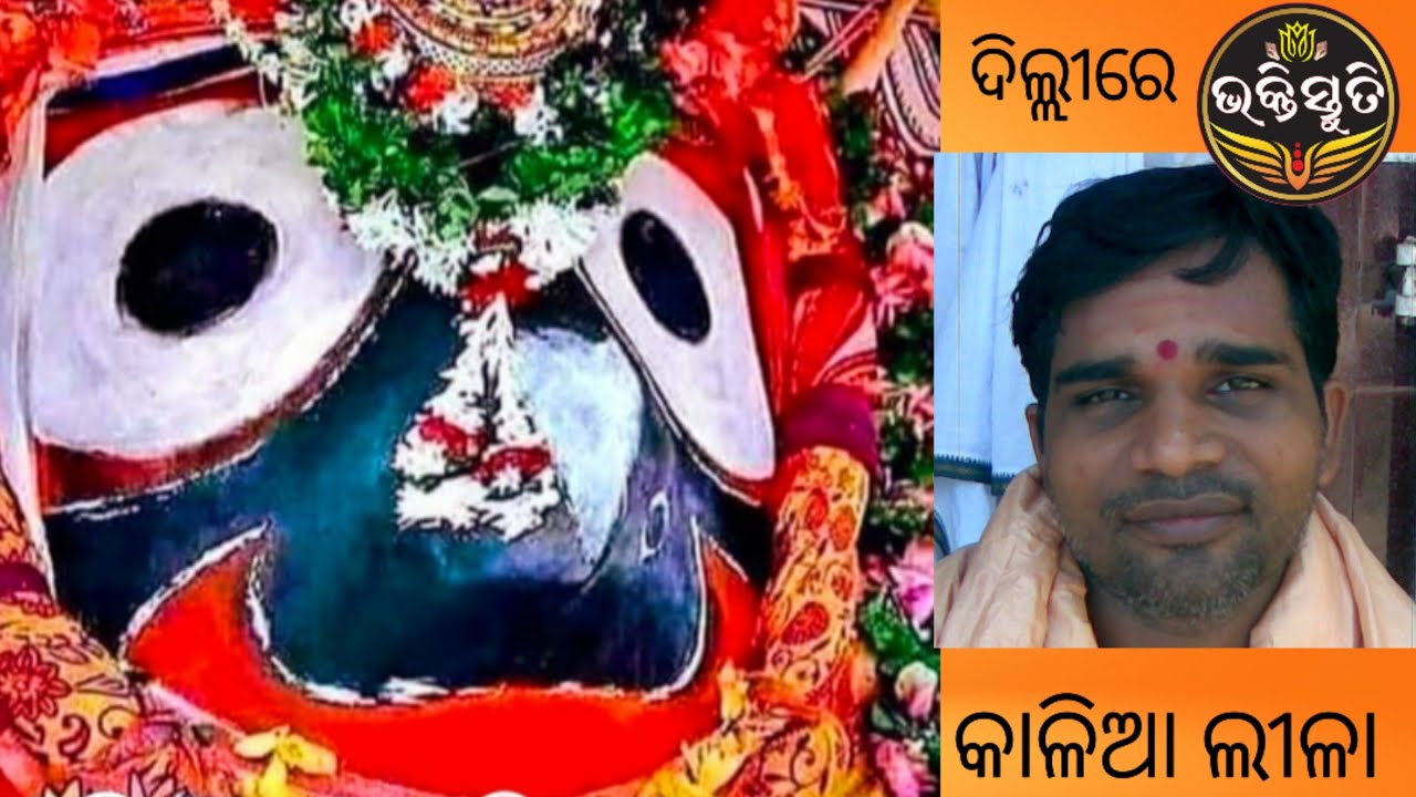 ଜଗନ୍ନାଥ ମହିମା,Jagannath Mahima commentary-pandit pratap chandra ...