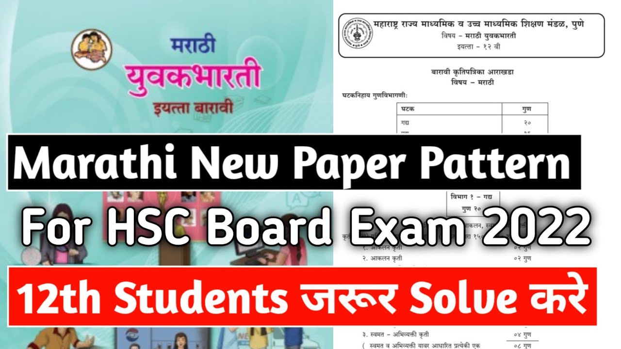 Class 12th Marathi New Paper Pattern 2022 Maharashtra board | Study ...