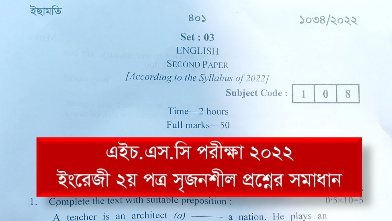 Hsc English 2nd Paper CQ Question Solve 2022 || ইংরেজী ২য় পত্র ...