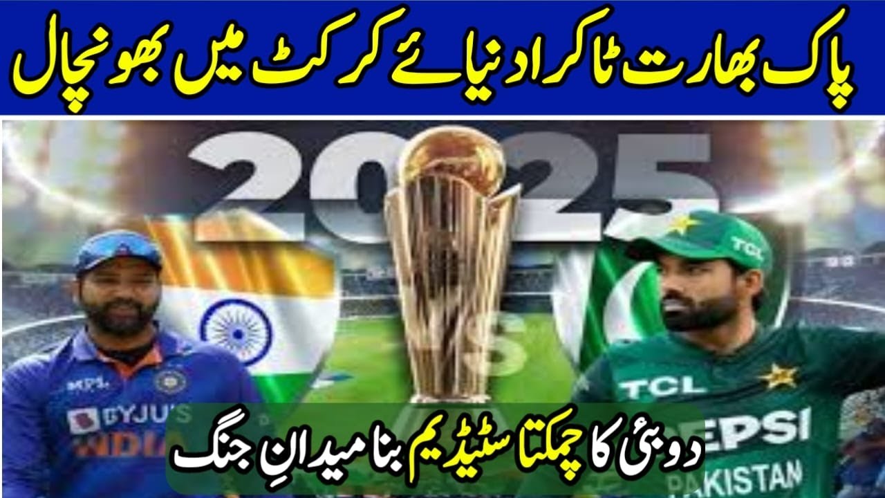 Pakistan vs India Champion Trophy 2025 | Pak Bharat Takra | Cricket ...