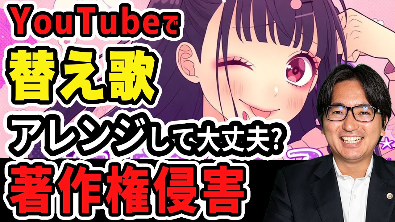 【替え歌×youtube】どこまでアレンジしたら著作権侵害になるのか。たすくこま。水曜日のダウンタウン。ガキ使 Youtube