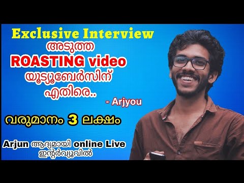 Arjyou Interview | Tiktok വിട്ട് യൂട്യൂബർസ് നെ റോസ്റ്റിയാലോ | Live ...