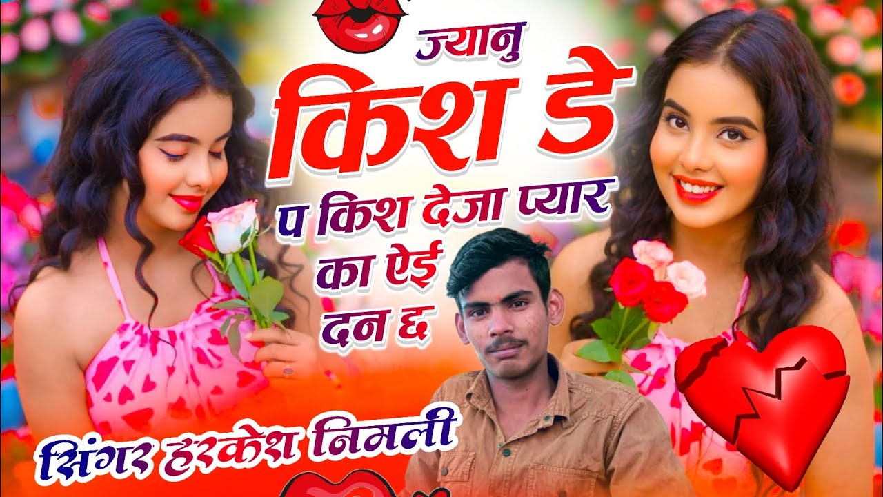 Kiss Day Vairal Song ! ज्यानच किश‌ डे प किश देजा प्यार का ऐई दन छ ...