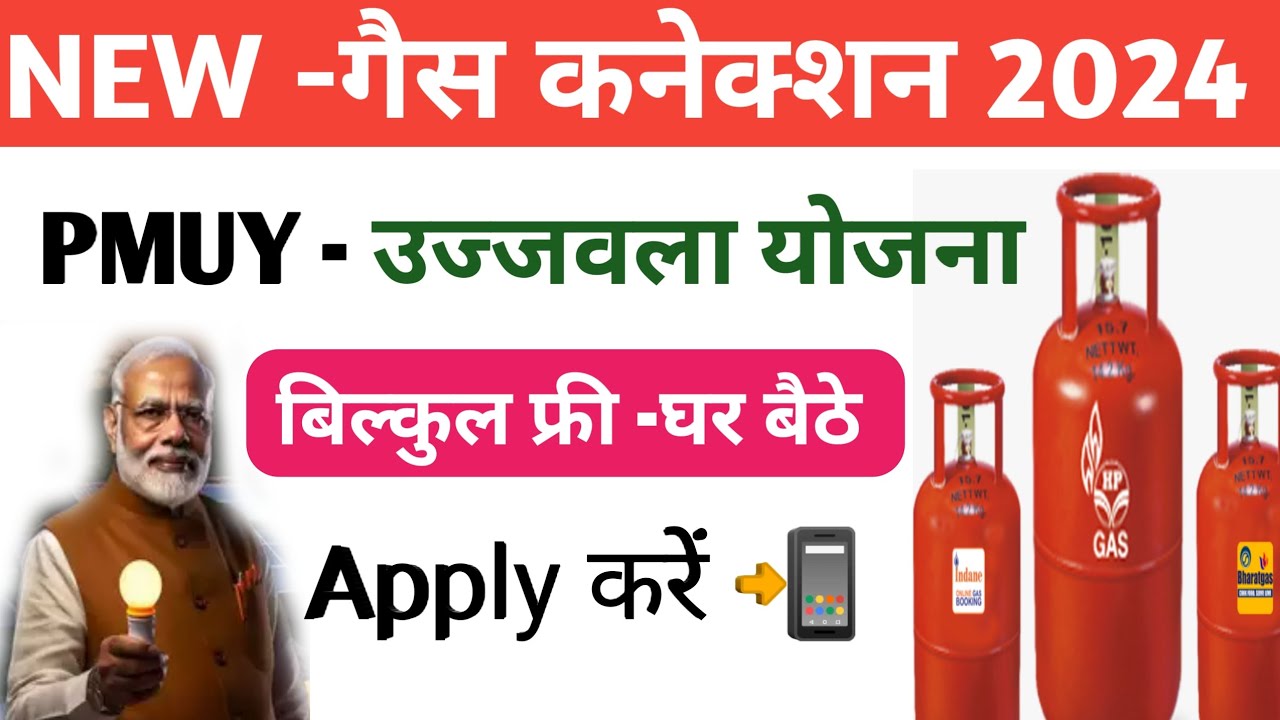new gas connection online apply kaise kare|free gas connection online|lpg gas connection online ...