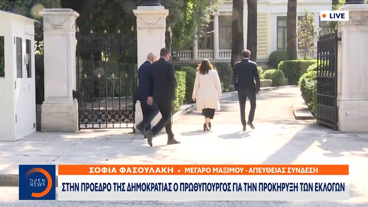 Στην Πρόεδρο της Δημοκρατίας ο Πρωθυπουργός για την προκήρυξη των ...