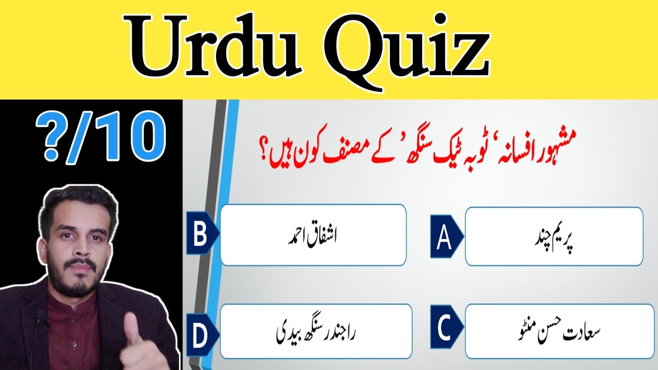Urdu 10 Mcqs base Quiz|Urdu questions quiz|Hub of iQ Gk| - YouTube
