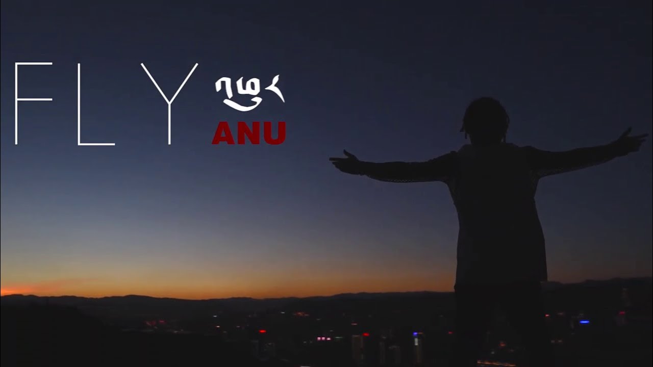 ཨ་ནུ་རིང་ལུགས། - འཕུར། Anu Ringlug - Phur (Official Tibetan music video) - YouTube