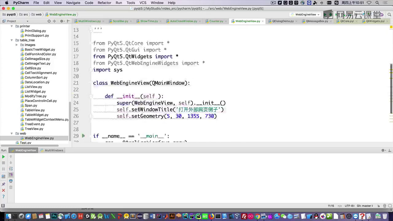 Pyqt5教程 课时90 用web浏览器控件(qwebengineview)显示网页 Youtube
