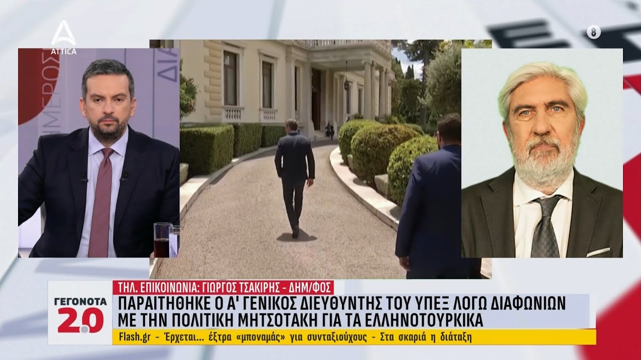 Παραιτήθηκε ο Α’ γενικός διευθυντής του Υπ. Εξ. λόγω διαφωνιών με την ...