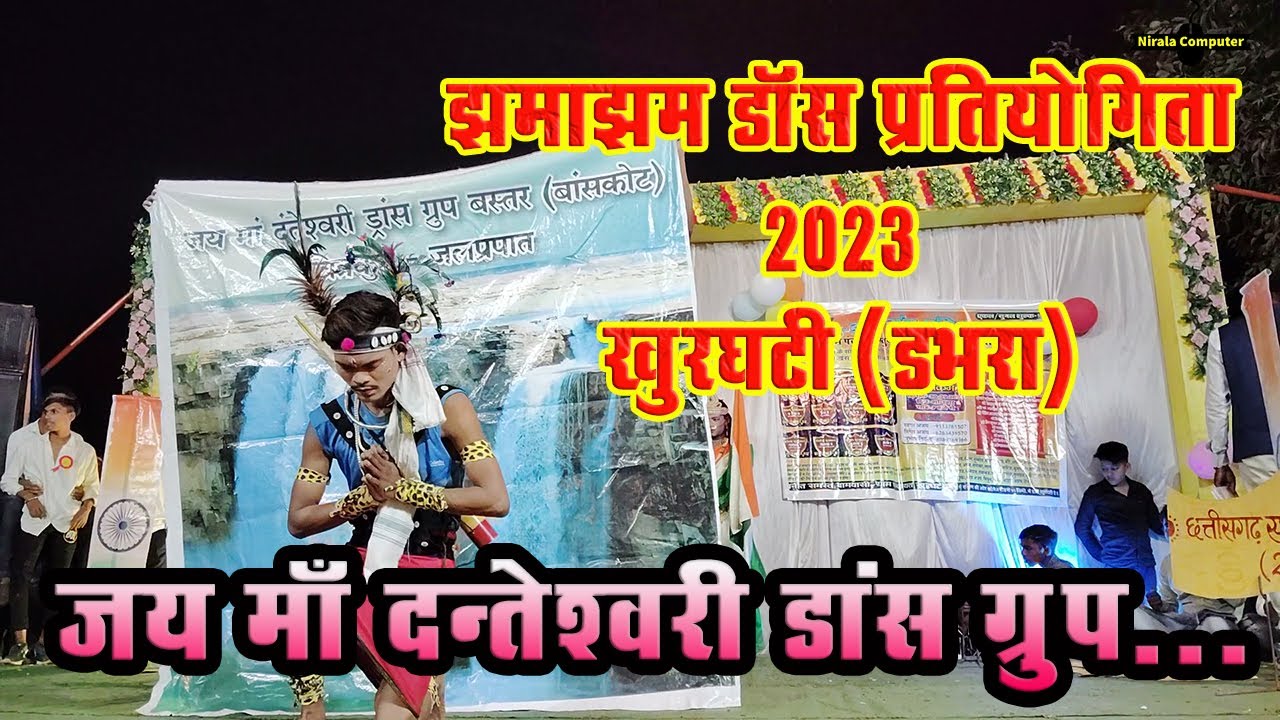 Jai Maa Danteshwari Dance Group//Jhamajham Dance Competition 2023 ...