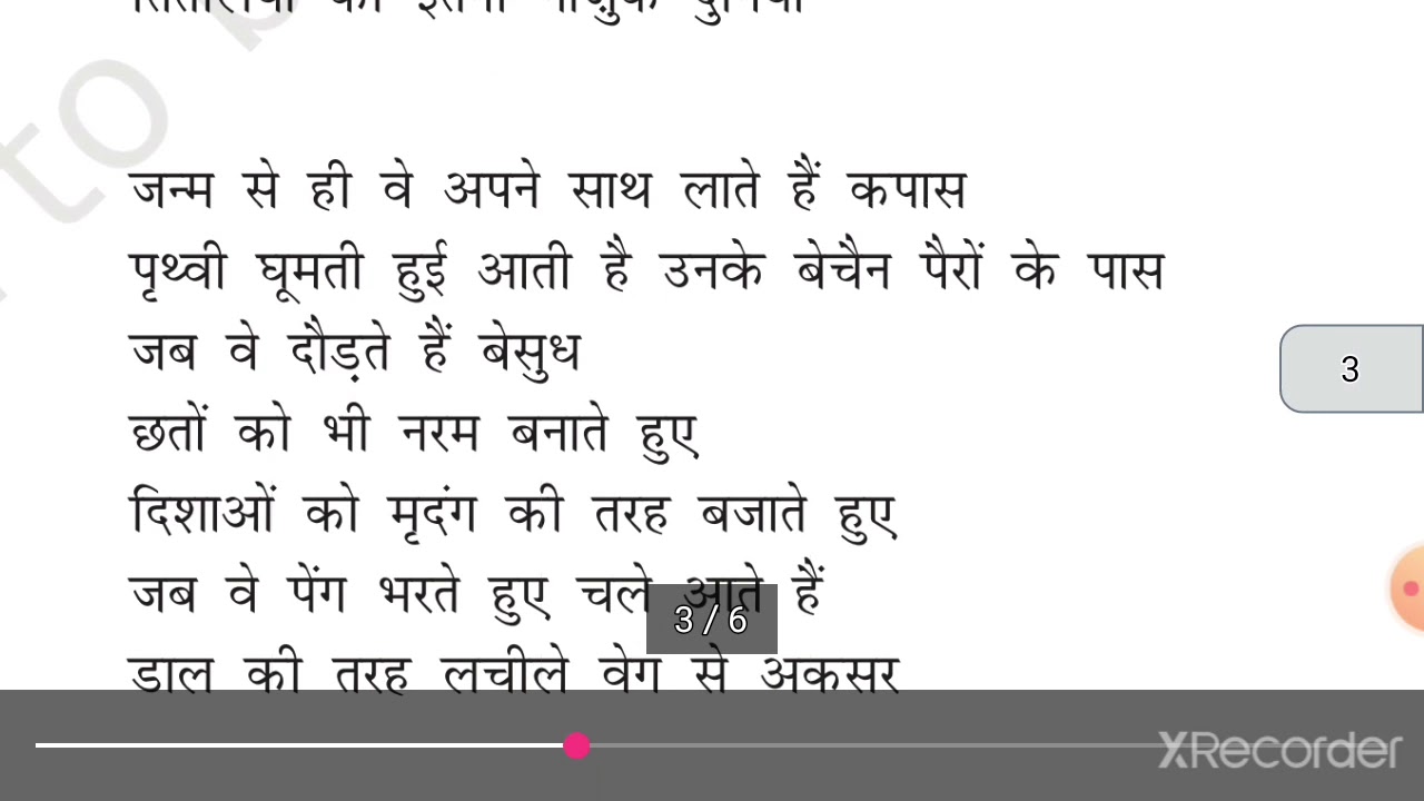 Patang | Poem - 2 | Hindi FL | NCERT | Std-12 | Hindi Medium ...