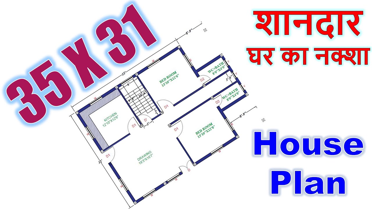 35 X 31 feet House Plan | शानदार घर का नक्शा | 1085 sqft Home Design ...