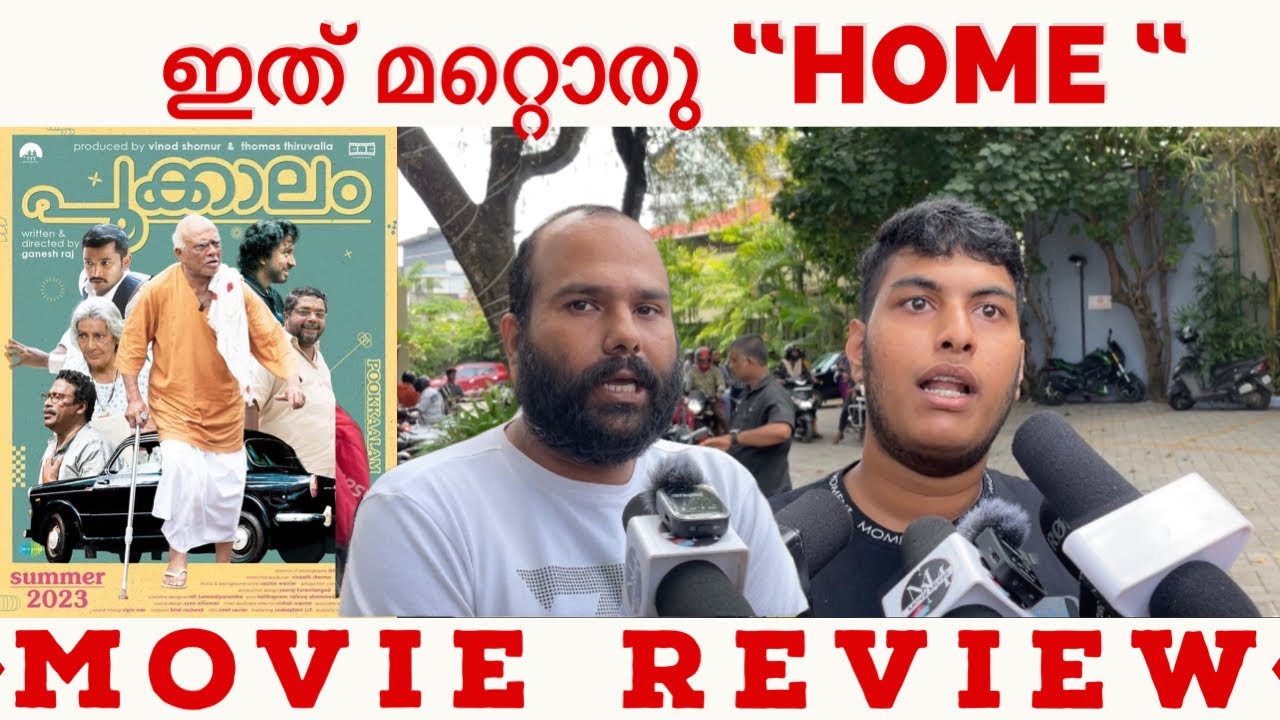 POOKALAM MOVIE REVIEW | THEATER RESPONSE | PUBLIC OPINION - YouTube
