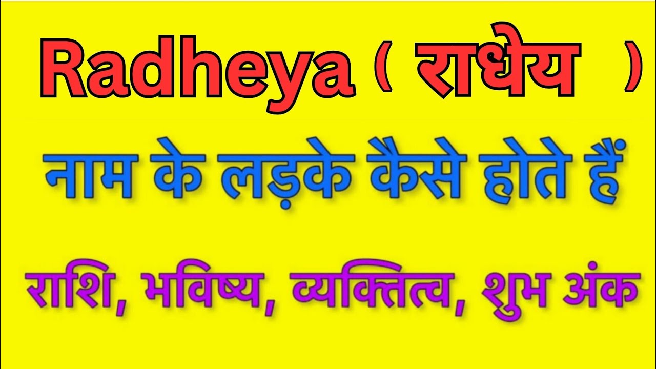 Radheya name meaning in hindi | radheya naam ka matlab kya hota hai - YouTube