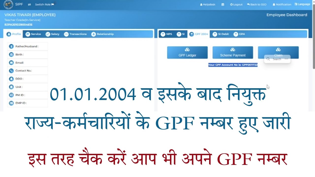 01.01.2004 या इसके बाद नियुक्त कर्मचारियों के #GPF_नम्बर_जारी. #CHECK ...
