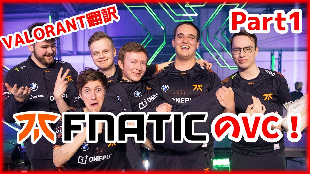 【VALORANT】EU頂上決戦！！FnaticのVCを聞いてみよう！｜Fnatic vs Team Liquid VCT Masters ...