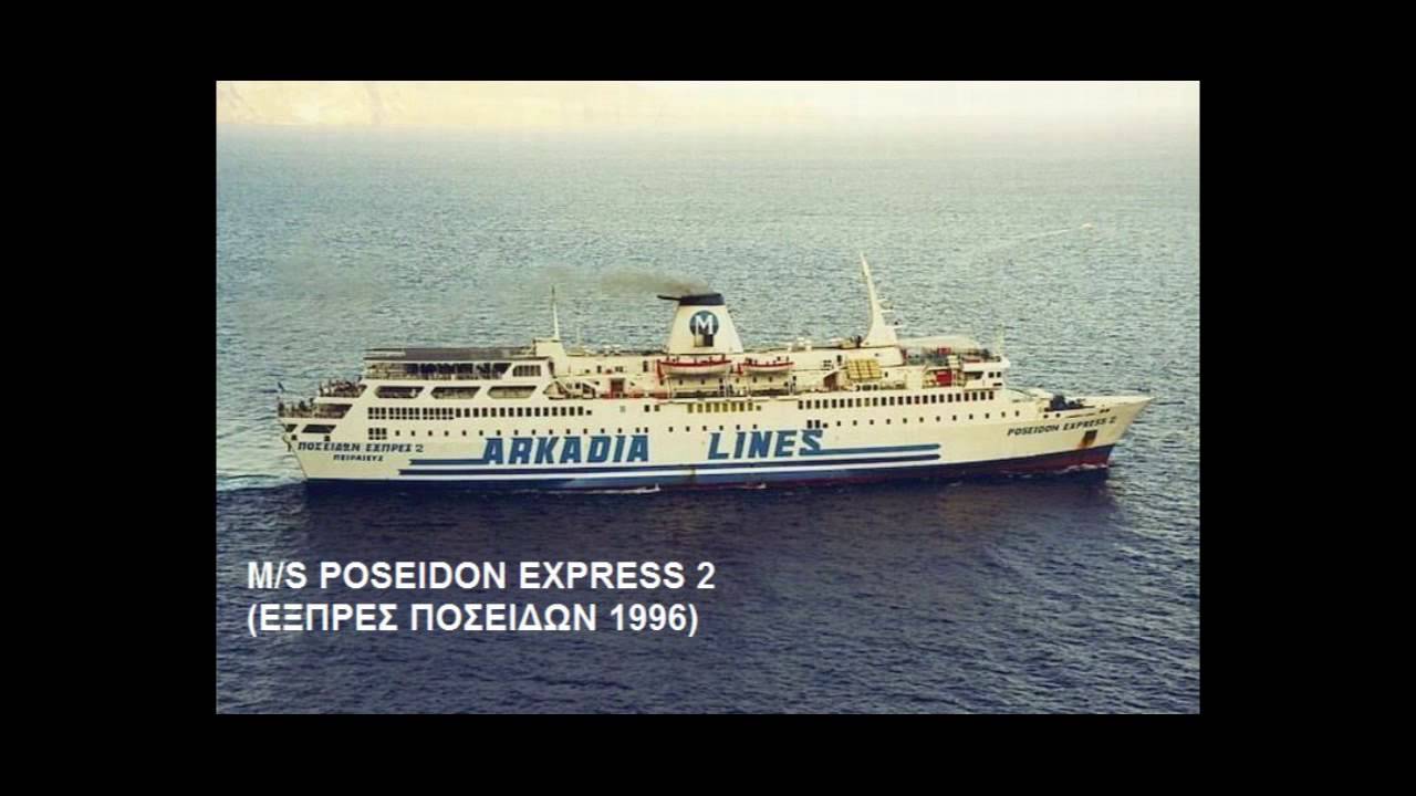 ΤΑ ΠΛΟΙΑ ΠΟΥ ΜΑΣ ΤΑΞΙΔΕΨΑΝ ΤΙΣ 10ΕΤΙΕΣ '80-'90 (part 2) - YouTube