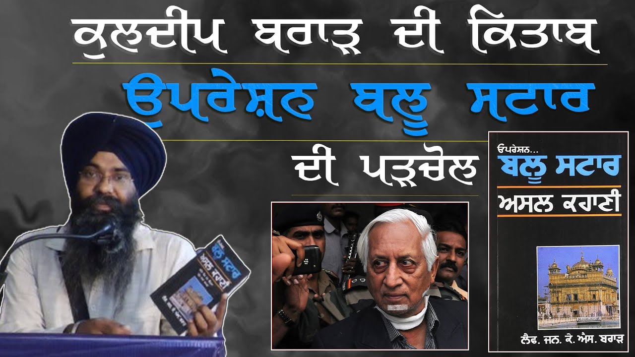 A Critical Analysis of Punjabi Version of Kuldeep Brar's Book Operation ...