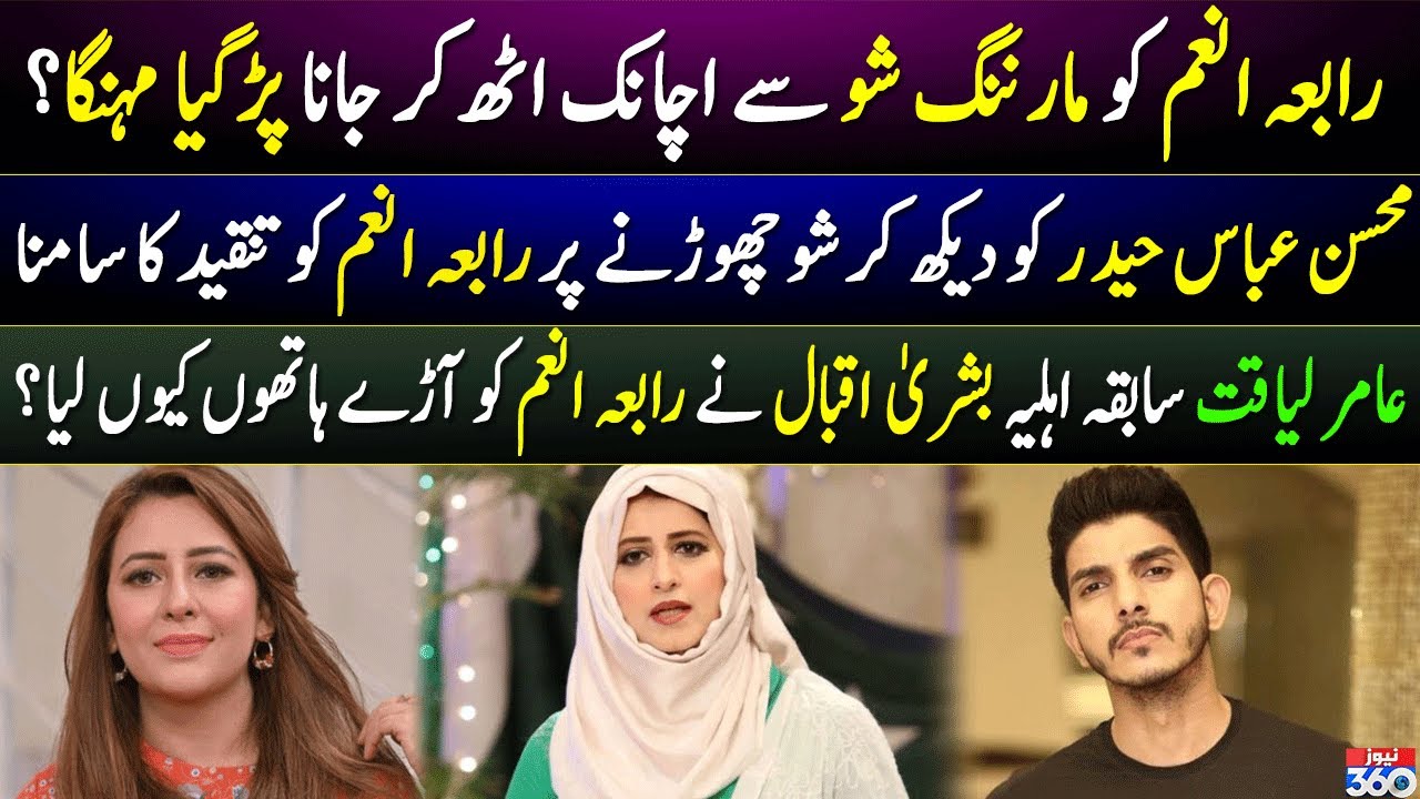 Bushra Iqbal Reacts on Rabia Anum and Mohsin Abbas Conflict || Breaking ...