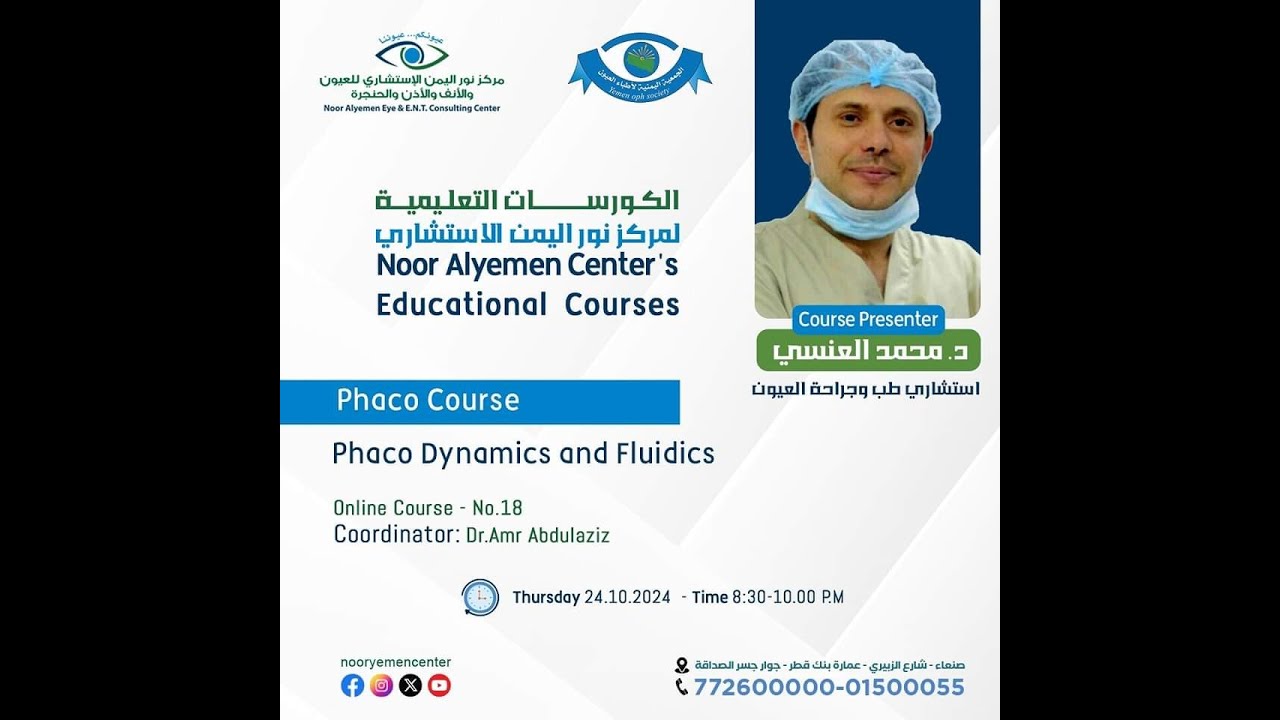 Phaco Course, Dr. Mohammed Alansi - 24/10/2024 - YouTube