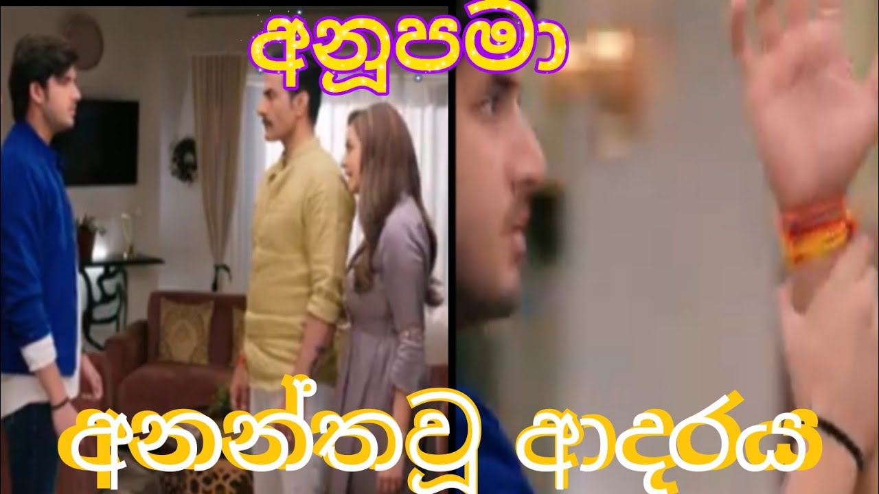 අනූපමා අනන්තවූ ආදරය ඉදිරියට. Anupama ananthau adaraya idiriyata - YouTube