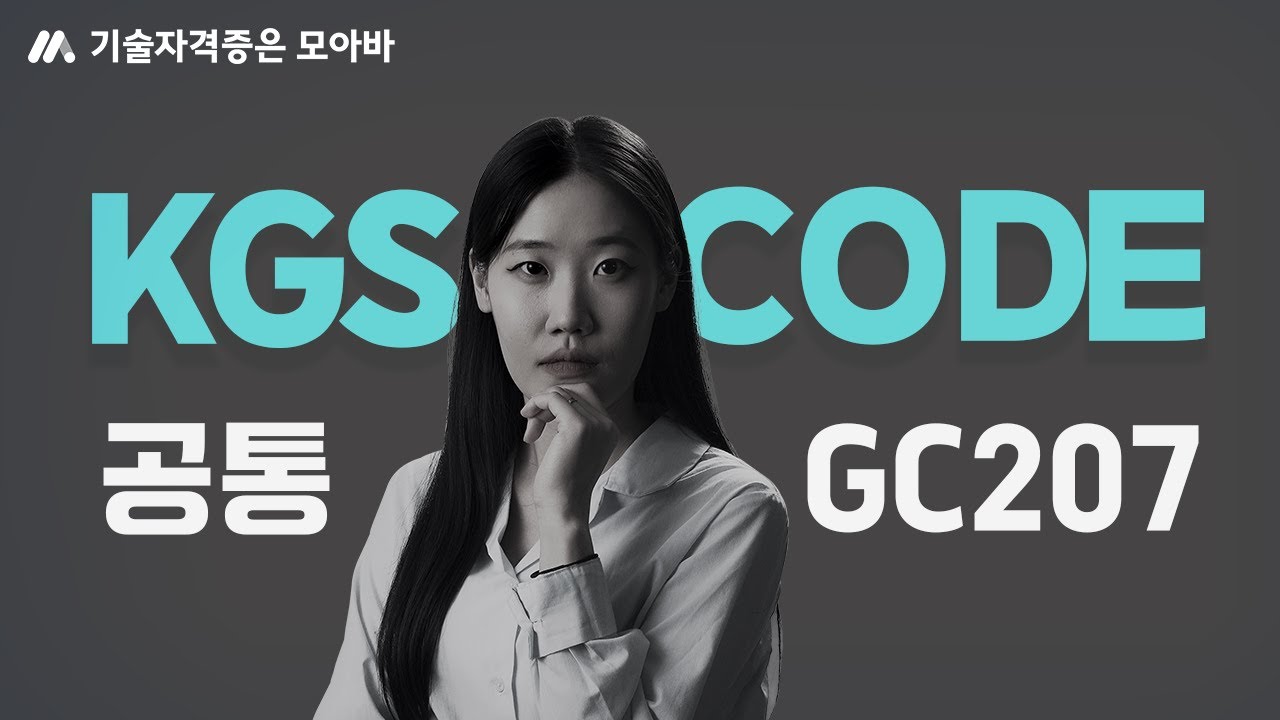 가스시험대비 필수 KGS CODE 핵심요약 10탄! - YouTube