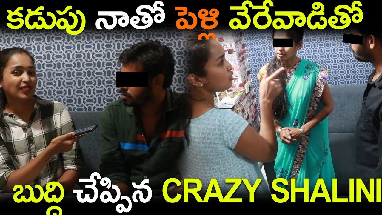 కడుపు నాతో పెళ్లి వేరేవాడితో బుద్ది చేప్పిన Crazy Shalini (part 2) - YouTube