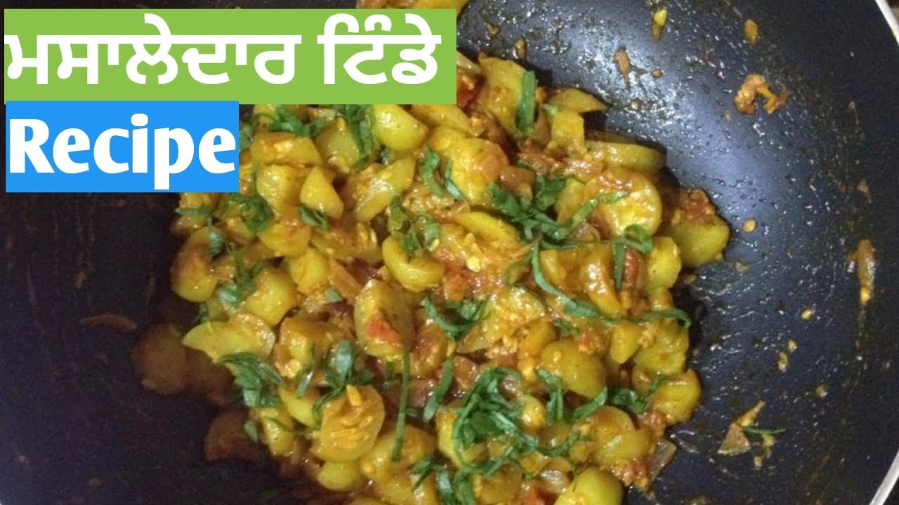 How to make masaledaar tinde at home | Masaledaartinde Recipe |Tinde ...