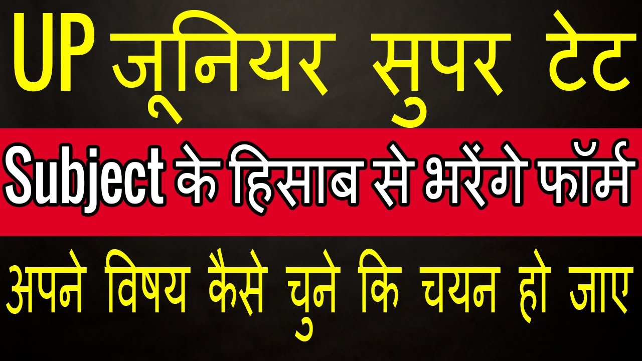 UP Junior Super Tet Exam 2021 How To Choose Subject In UP Super TET up-junior-super-tet-exam-2021-how-to-choose-subject-in-up-super-tet