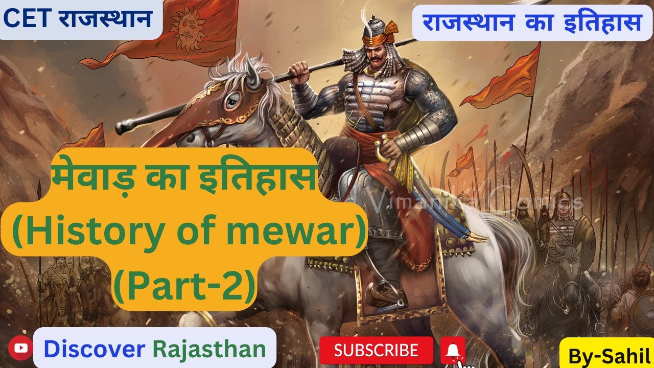 मेवाड़ का इतिहास (Part-2) (History of mewar) - YouTube