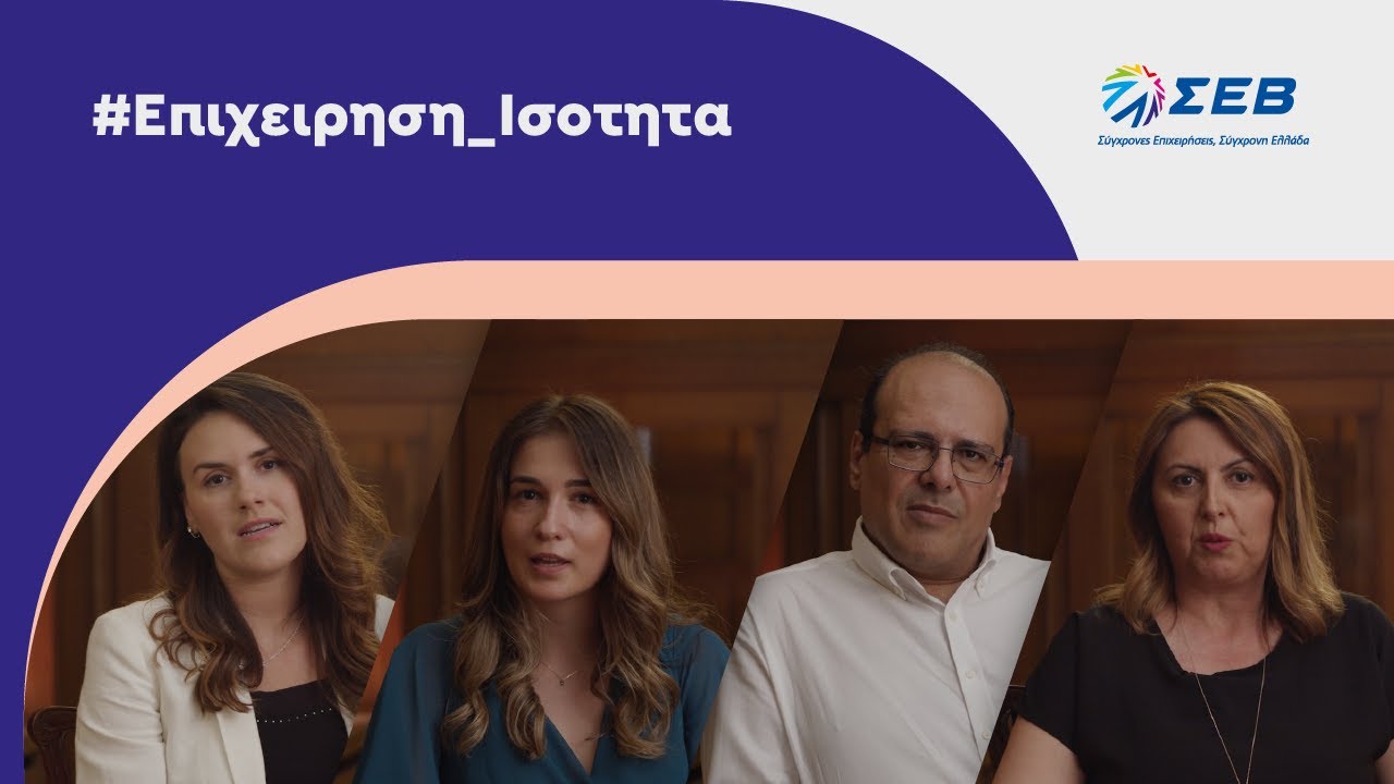 Επ. 2: Επιχείρηση Ισότητα στις επαγγελματικές ευκαιρίες και ...