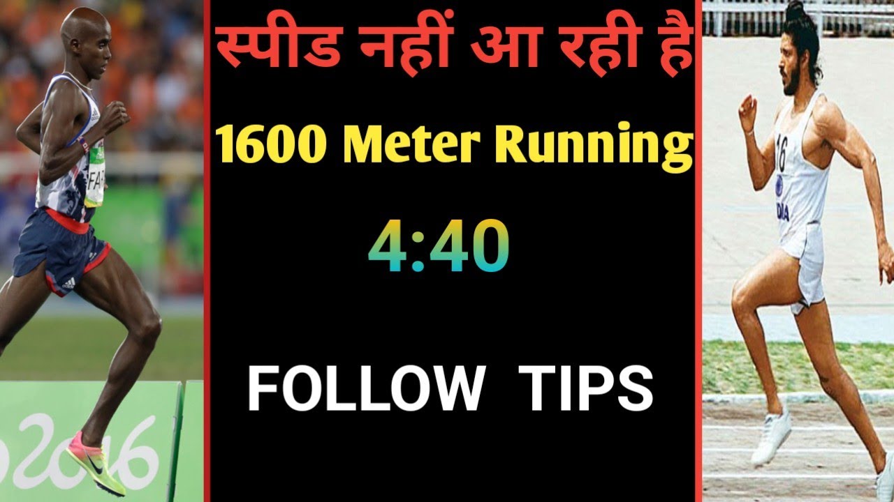 1600 meter running speed kaise badhaye||How to increase run speed||How ...