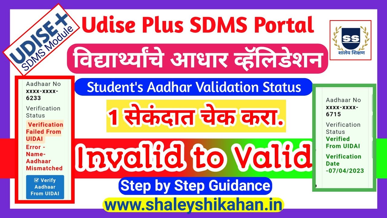U-DISE portal | Validate Student Aadhar within one second | Students ...