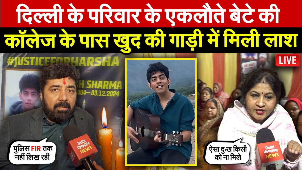 परिवार के एकलौते बेटे की | कॉलेज के पास खुद की गाड़ी में मिली ला/श ...