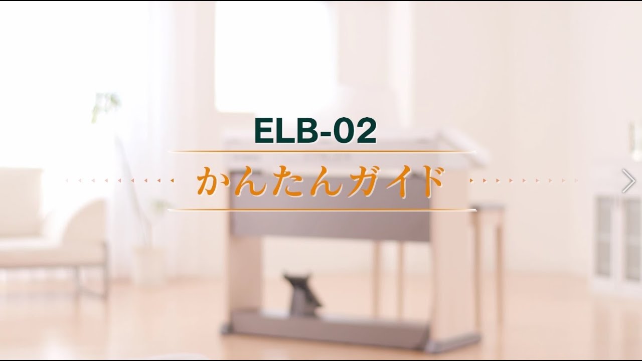 エレクトーン STAGEA ELB-02 使い方動画 ＜1.ELB-02の演奏を聴いてみよう＞ - YouTube