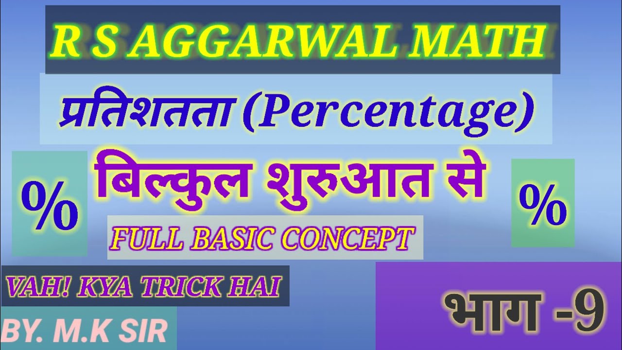PERCENTAGE RS AGGARWAL MATH PART 9 - YouTube