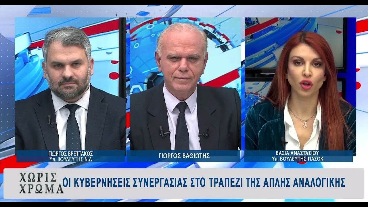 ΒΡΕΤΤΑΚΟΣ (ΝΔ), ΑΝΑΣΤΑΣΙΟΥ (ΠΑΣΟΚ): εκλογές, συνεργασίες, ακρίβεια ...