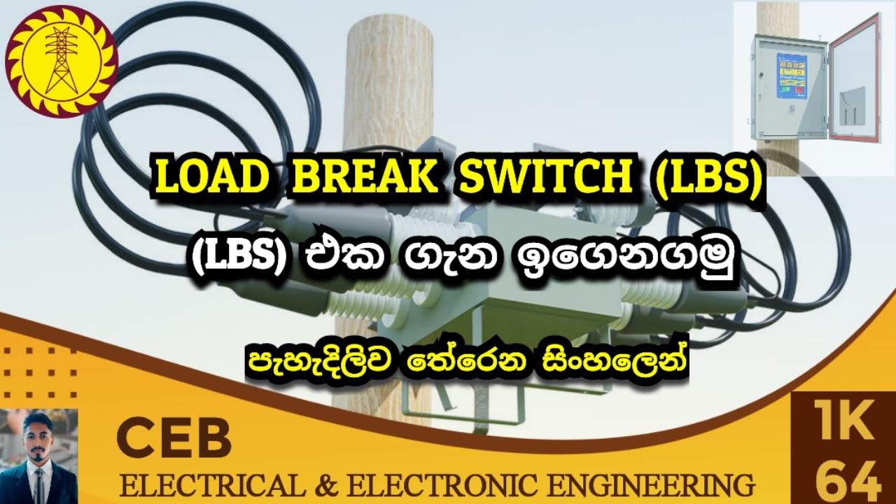 Load Break Switch (LBS) | load break switch operation - YouTube