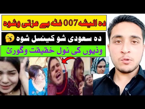 Alisha 007 Show Cencel || Alisha 007 New Dance Video | Saeed Jan ...
