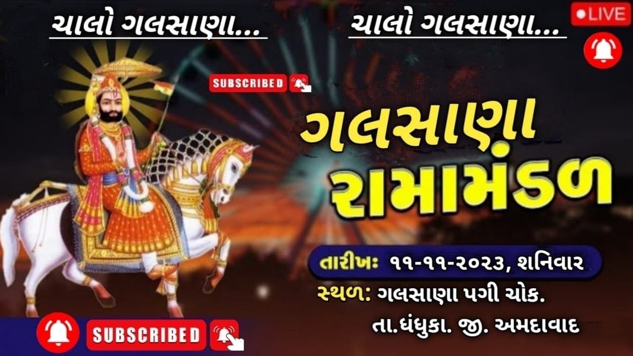 LIVE : Bhavya Ramamandal Galshana | રામામંડળ ગલસાણા | Dharmik Studio ...