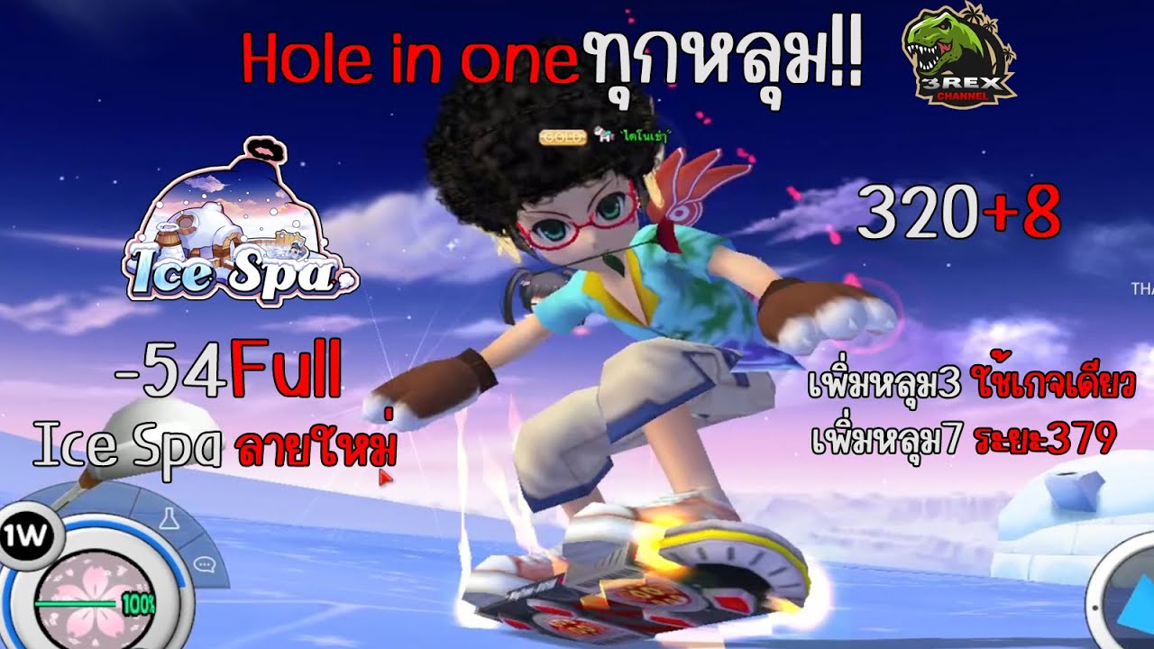ICE SPA -54 All hole in one 320+8(newH3&7) Pangya 3REX Channel - YouTube