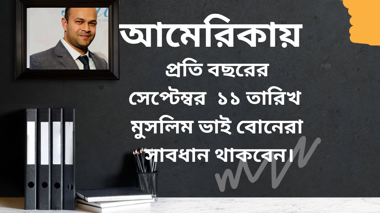 Muslim brothers and sisters, please exercise caution on every September ...