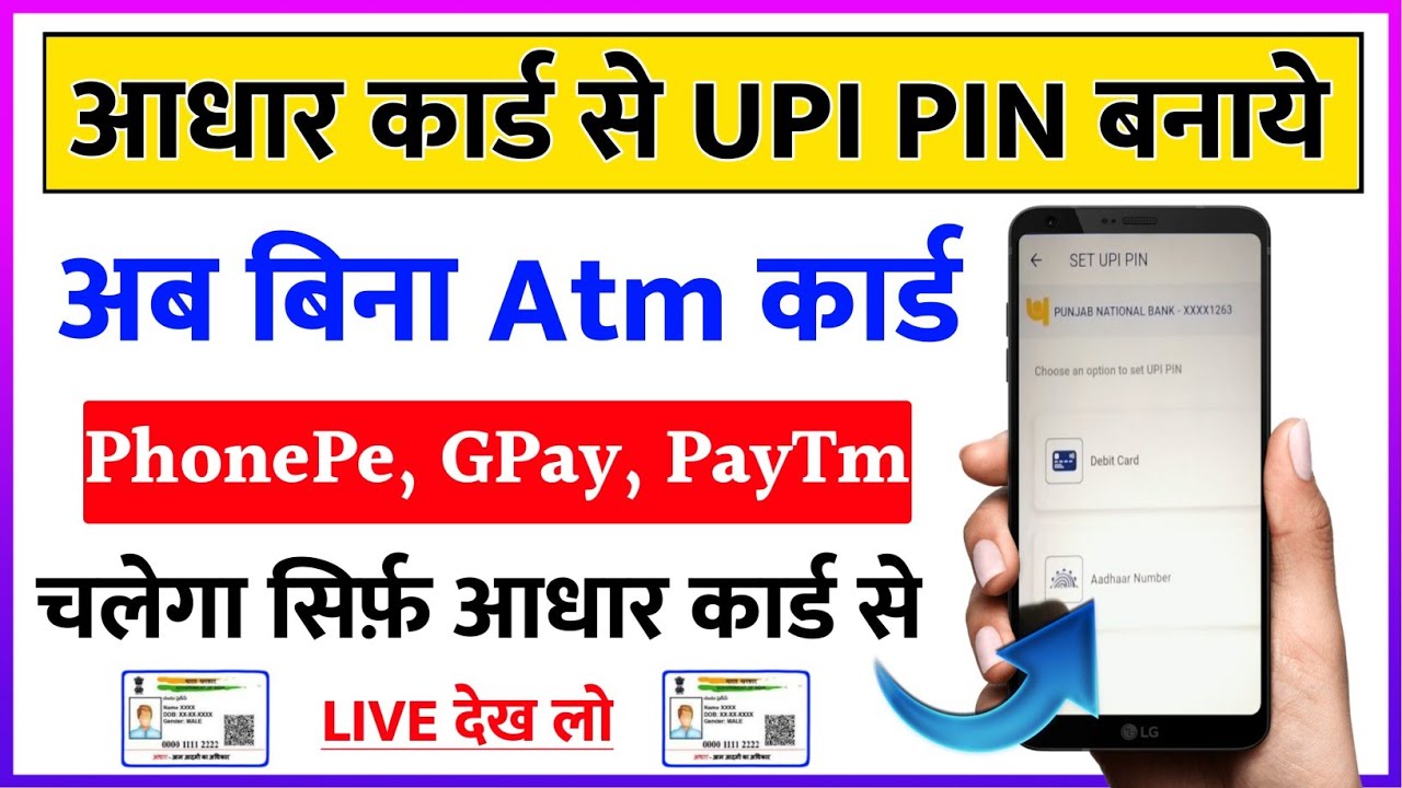 Aadhar card से Upi pin कैसे बनाये| aadhar upi registration | aadhar upi ...