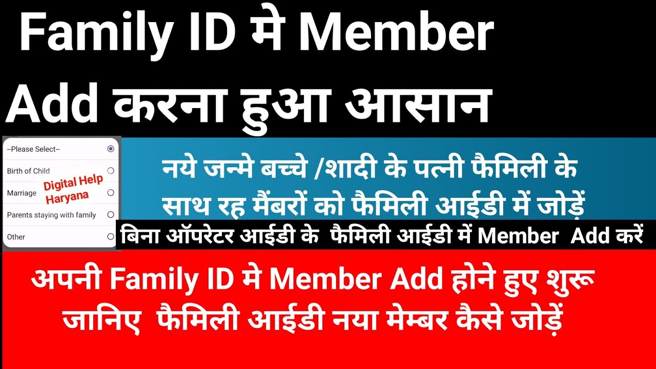 फैमिली आईडी में नया नाम कैसे जोड़ें family id me member add kaise kare ...