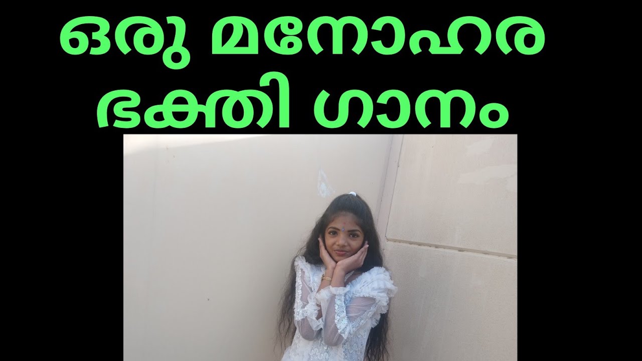 നമുക്ക്‌ ഇന്നൊരു ഭക്തിഗാനം ആലപിച്ചാലോ? Episode-31 A beautiful ...