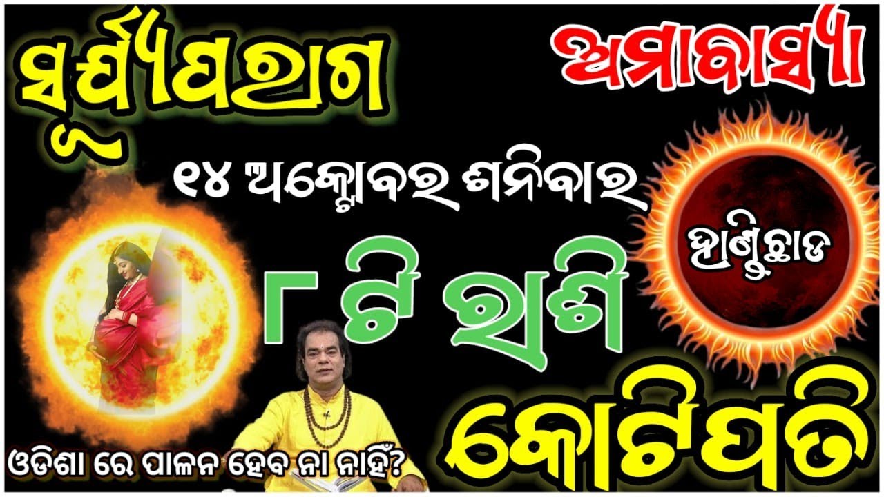 Surjya Paraga 14 october 2023 | Solar eclipse 2023 Odia | Surya Grahan ...