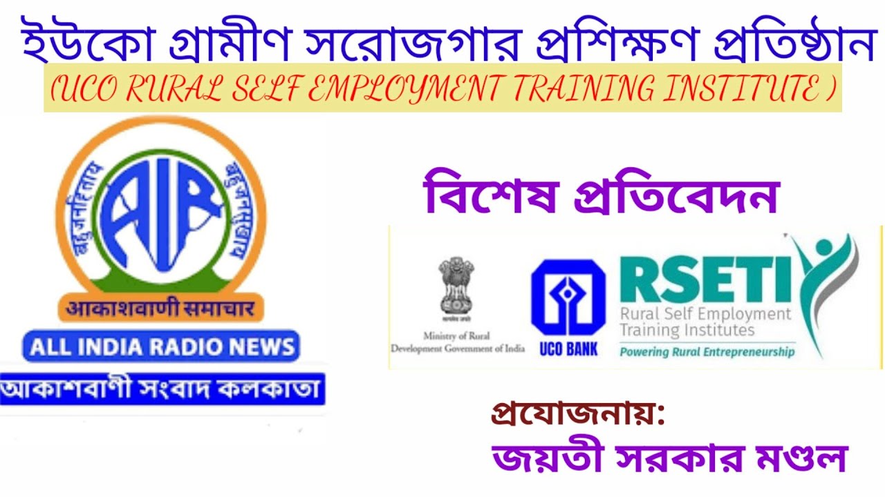 Mazdoor Mondolir Asor /What is RSETI and It's Activity/ Who are ...