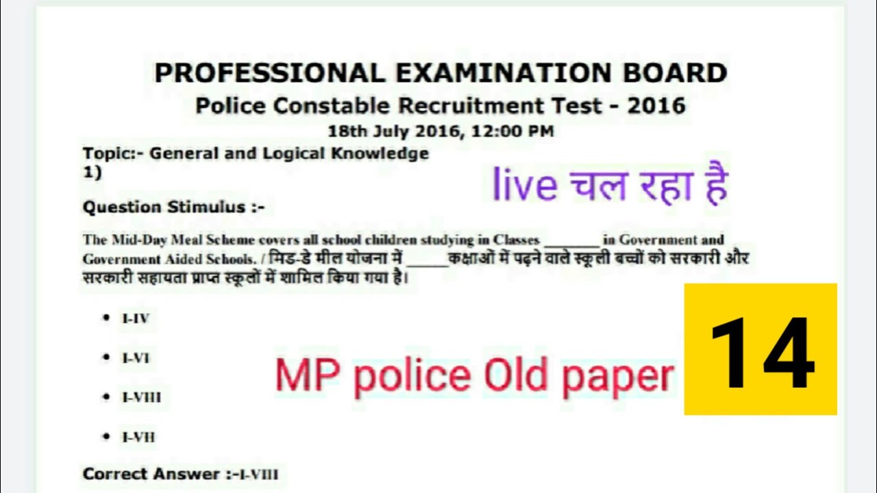 MP Police Constable 2021||Mp Police Previous Year Paper - YouTube